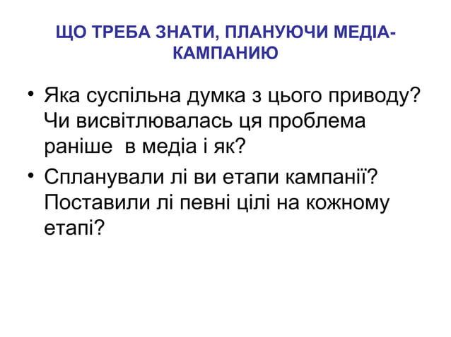 Media strategiya | PPT