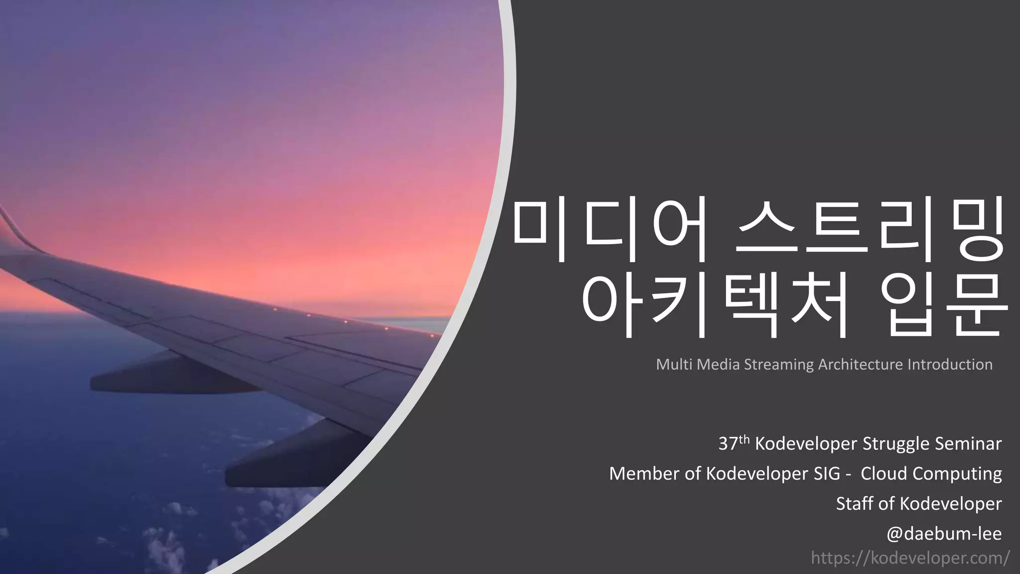 Media streaming architecture Introduction | PPT