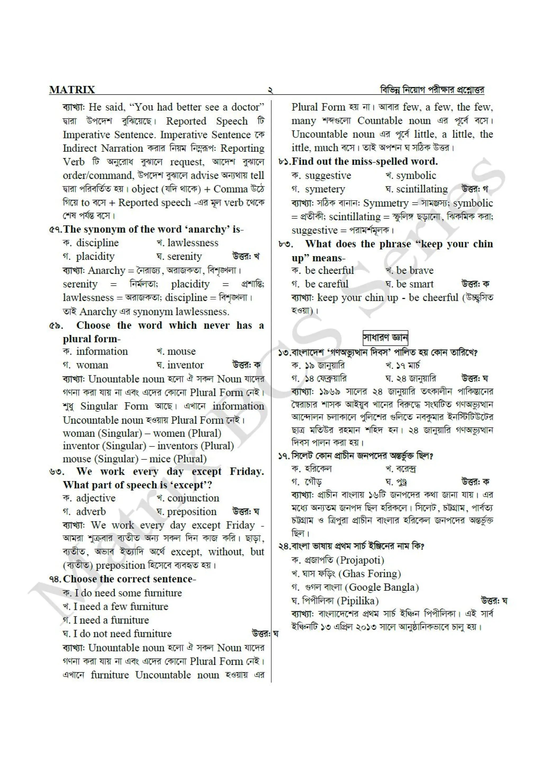 Medical Admission Test Question Solution 2024.pdf