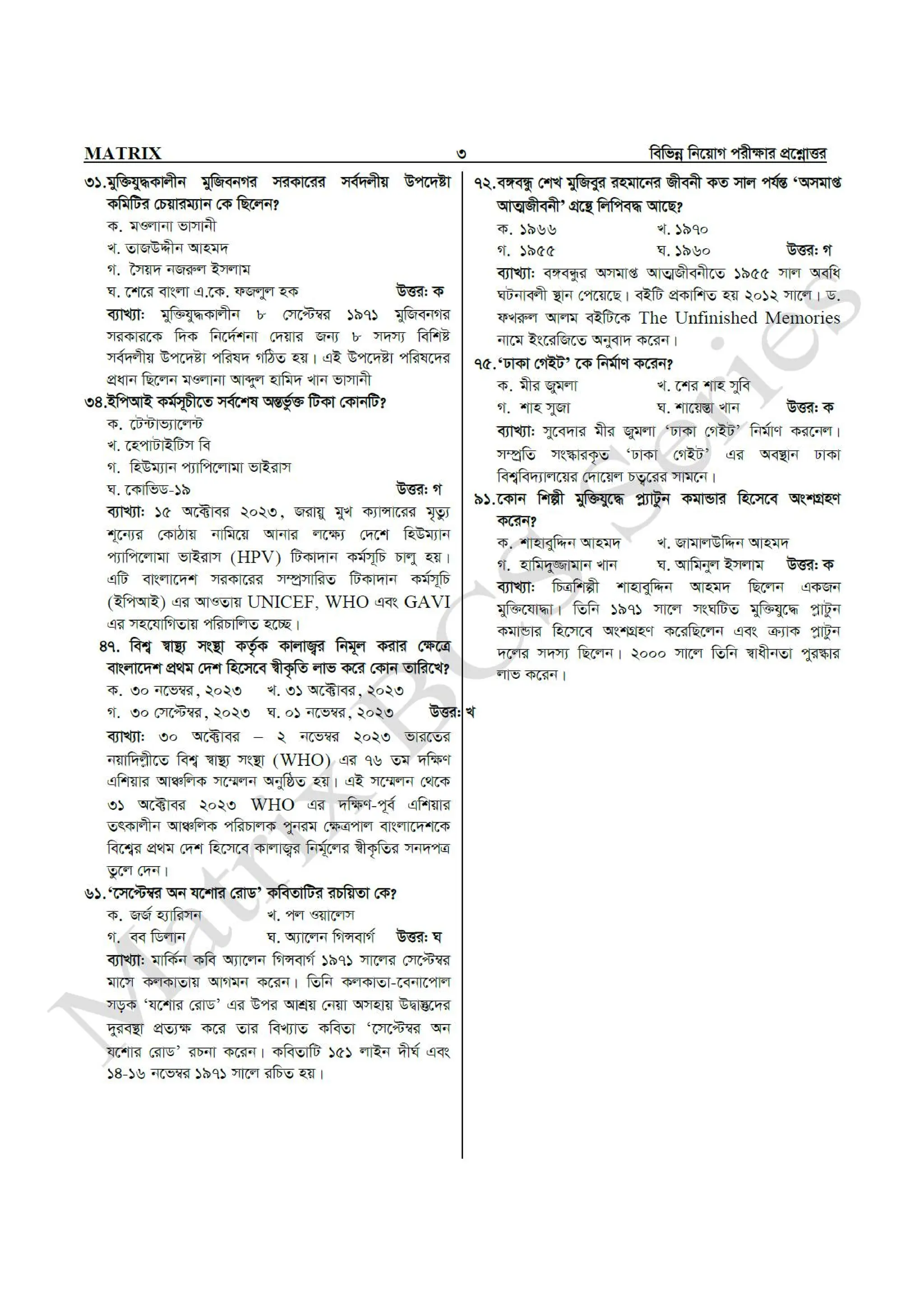 Medical Admission Test Question Solution 2024.pdf