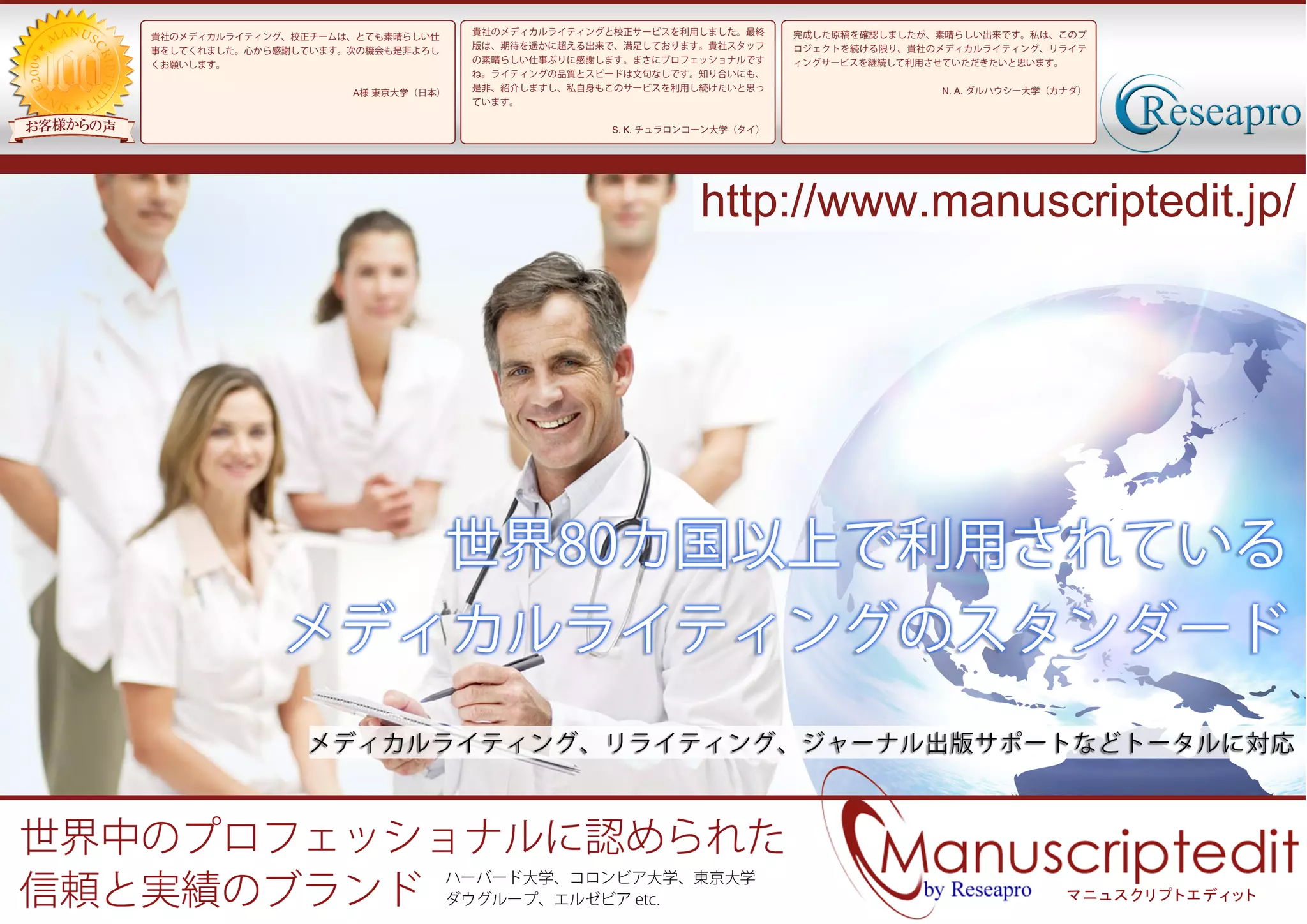 Manuscriptedit Japan Medical Services | PDF