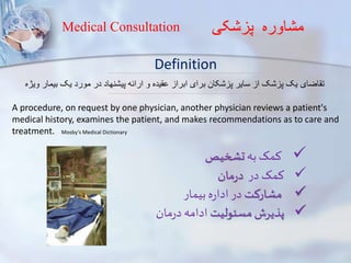 Medical consultation different aspects | PPTX