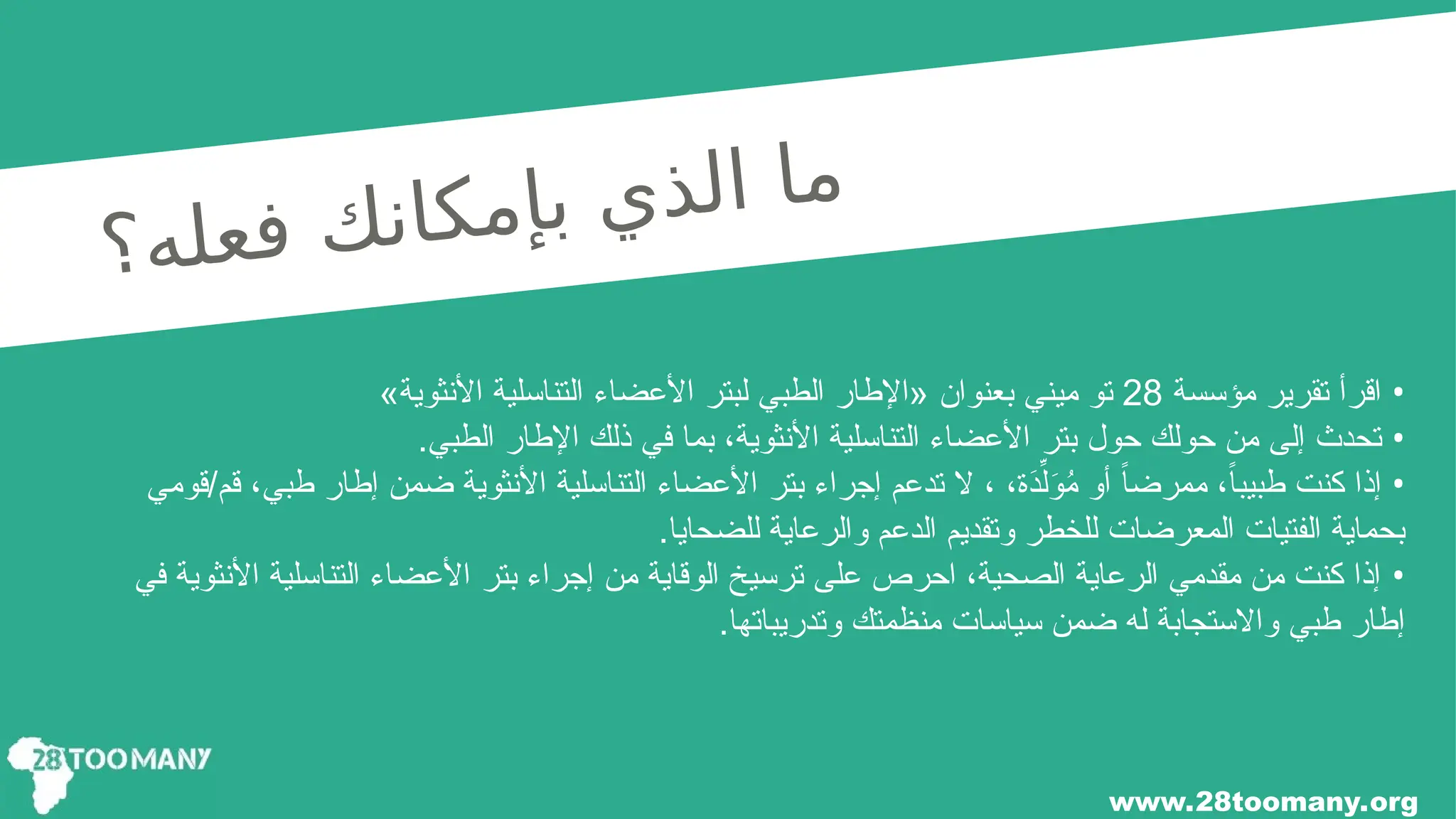 medicalisation_presentation_(arabic).ppt