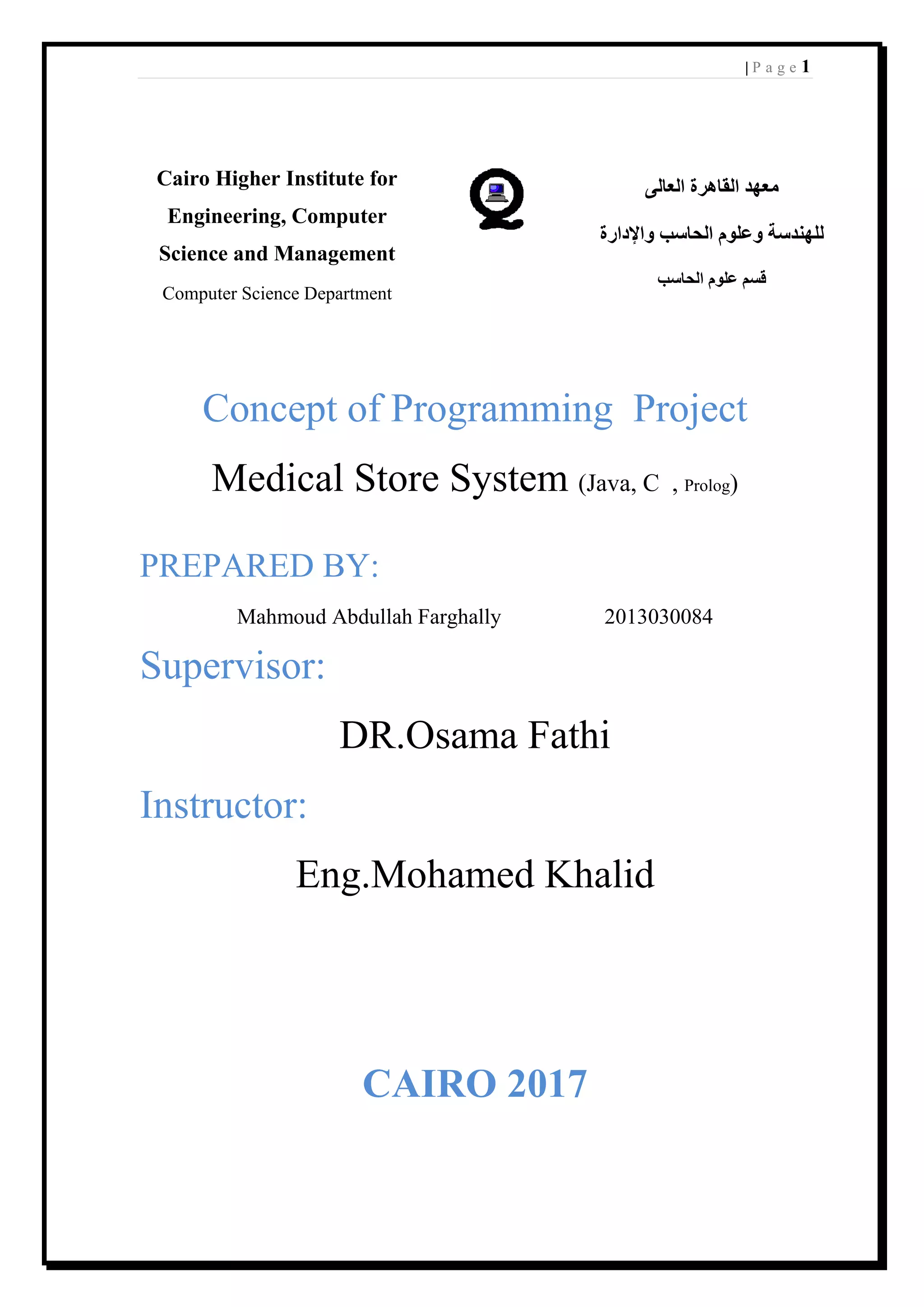 Medical store system | PDF