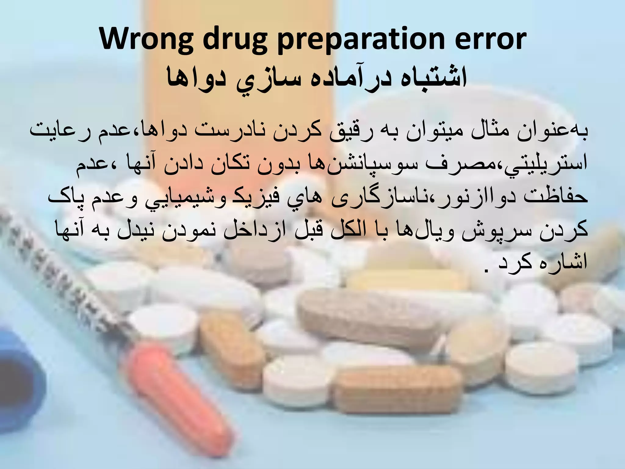 Medication ErrorsDrug Interactions and Nursing Responsibility 2023.ppt