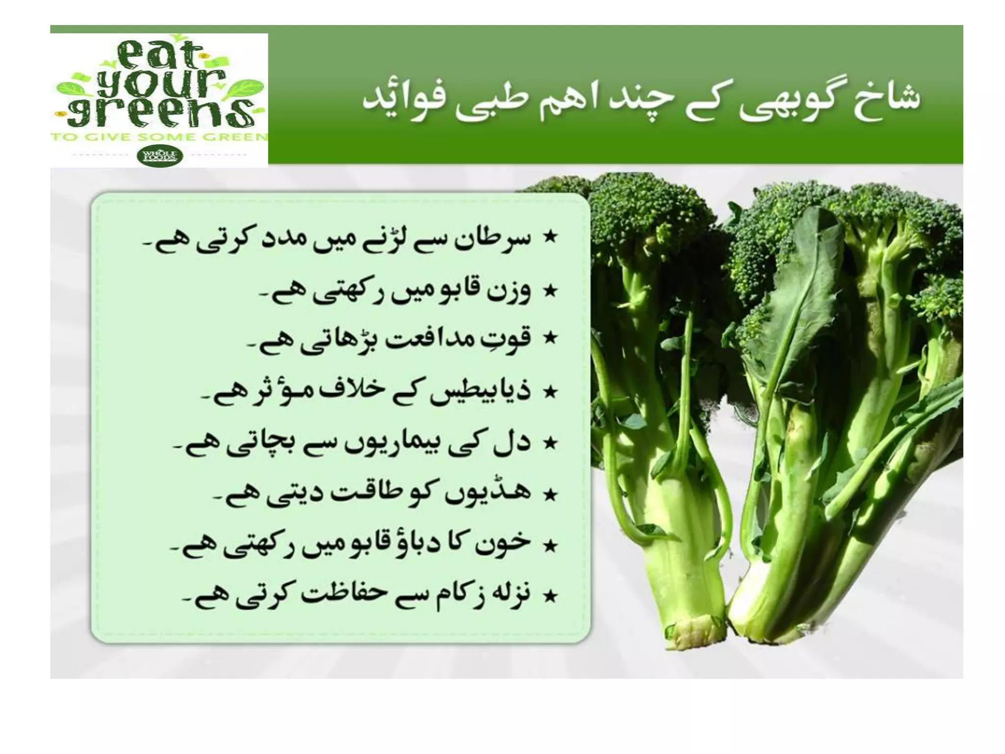 Medicinal value of vegetables in urdu A Lecture By Allah Dad Khan | PPTX