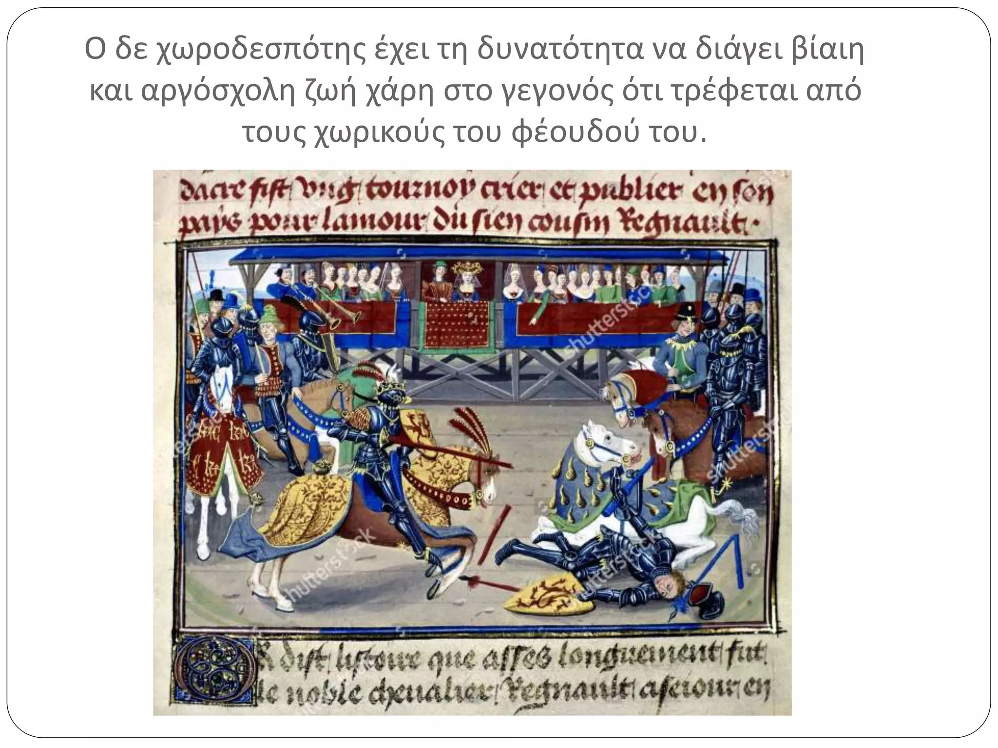 Medieval European history in greek | PPTX