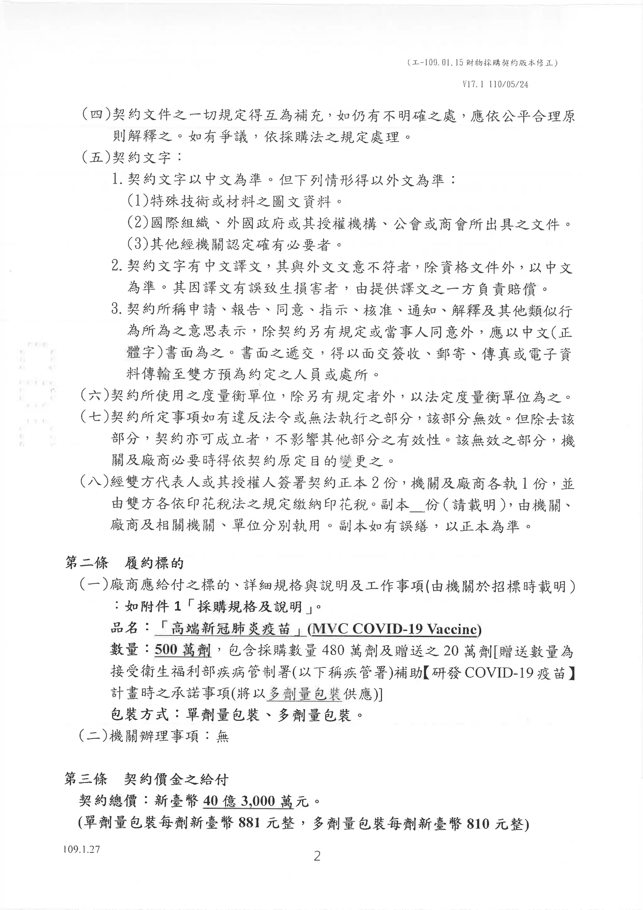 Medigen COVID-19 vaccine 高端COVID-19疫苗合約公開 | PDF