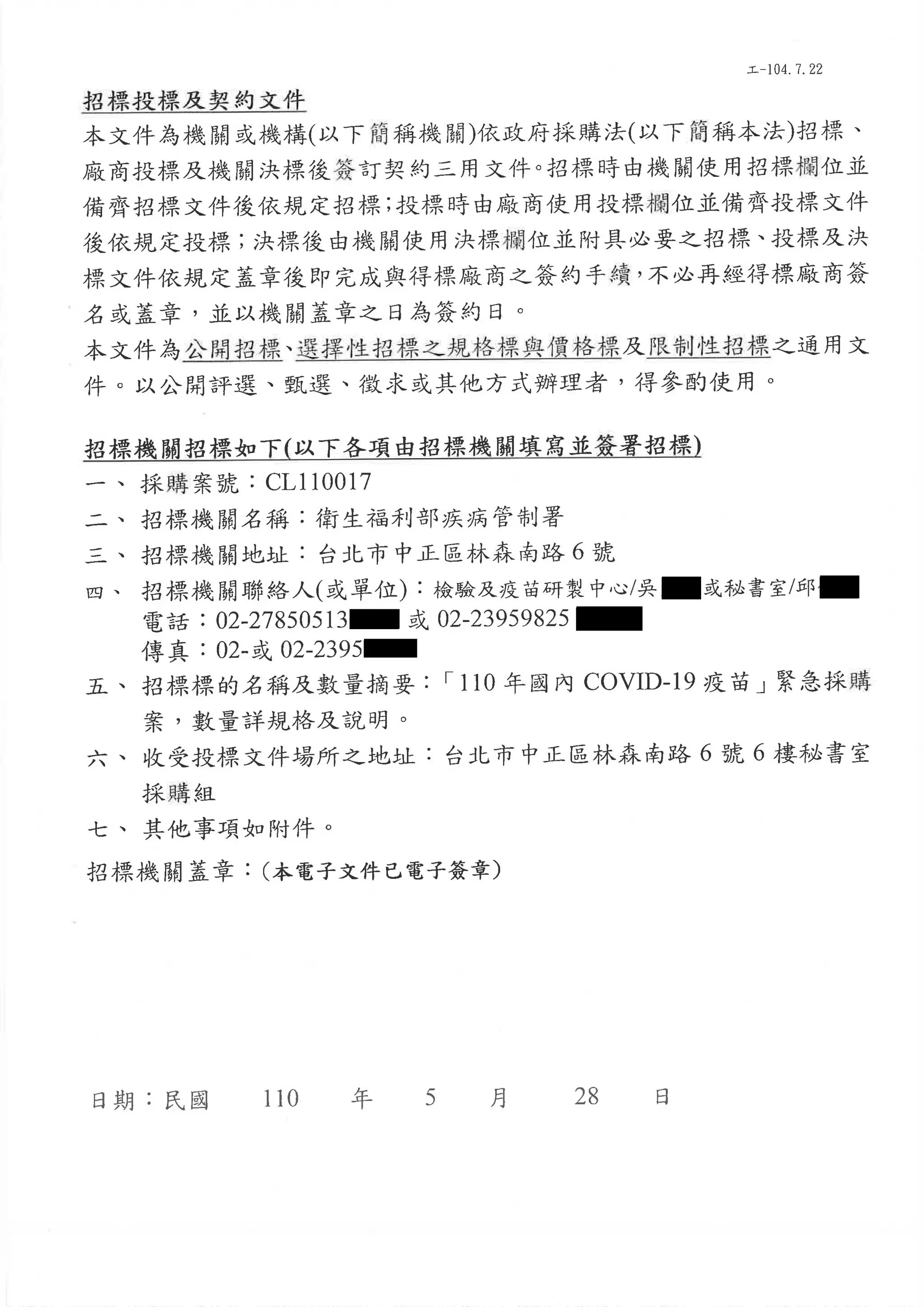 Medigen COVID-19 vaccine 高端COVID-19疫苗合約公開 | PDF