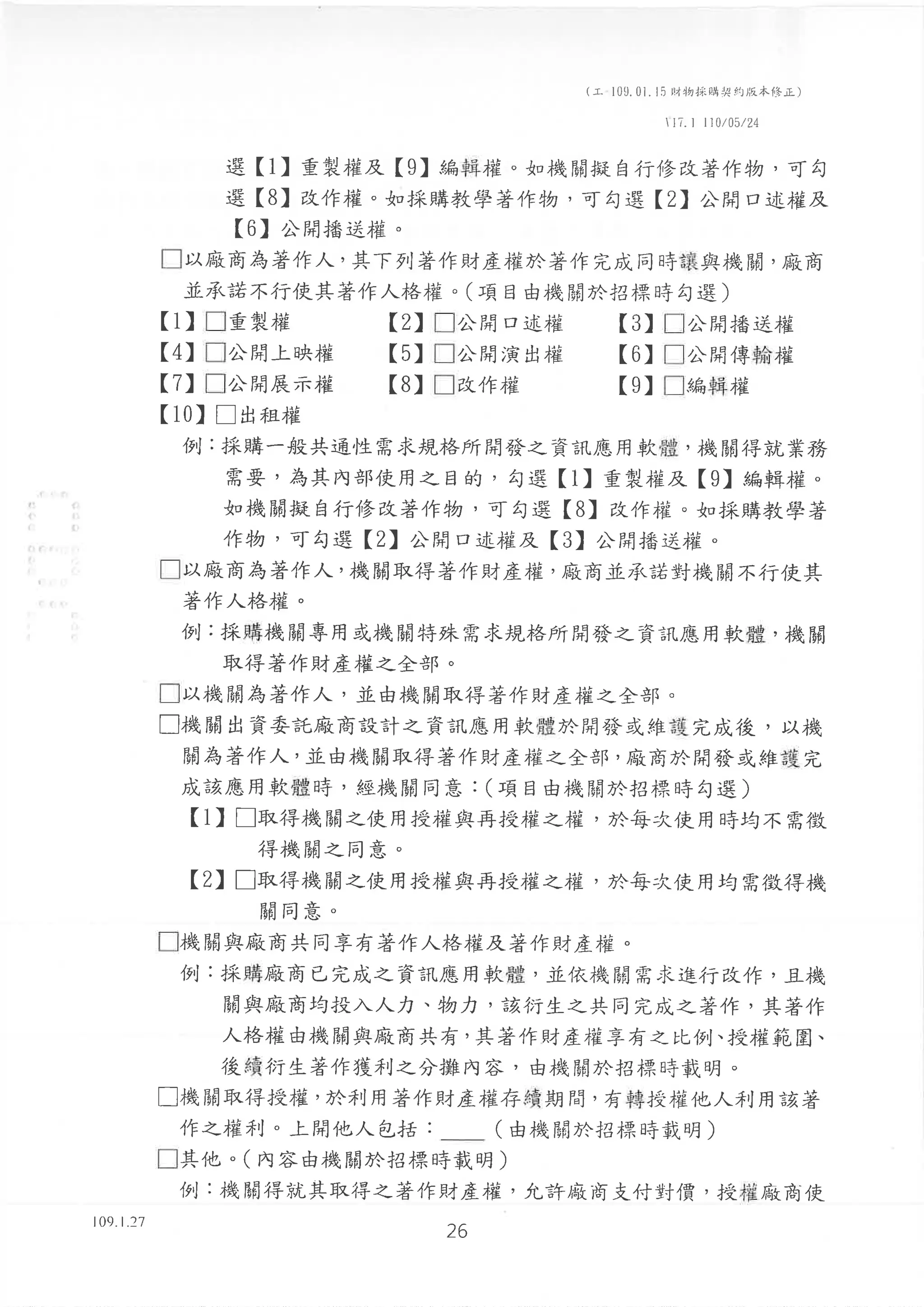 Medigen COVID-19 vaccine 高端COVID-19疫苗合約公開 | PDF