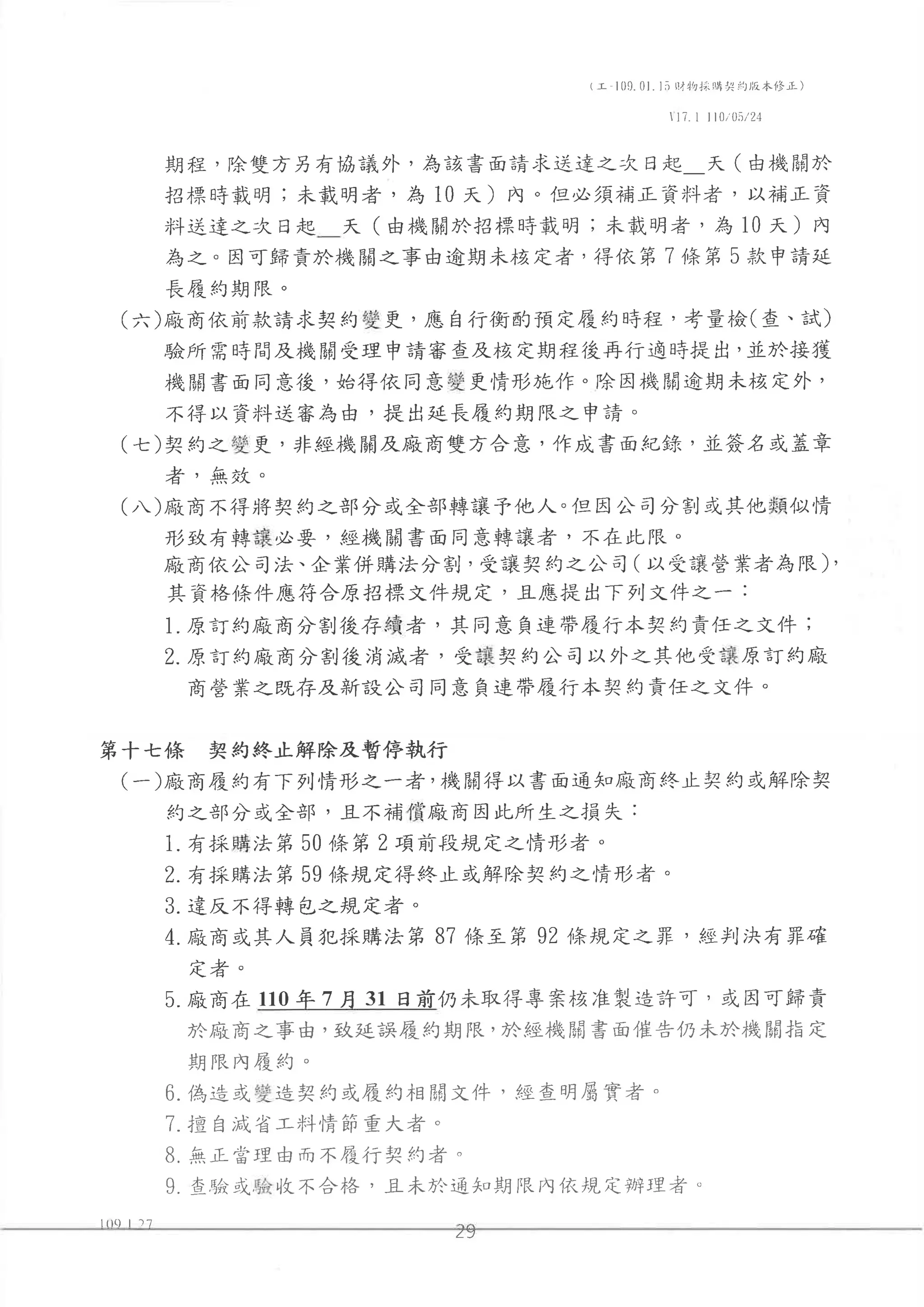 Medigen COVID-19 vaccine 高端COVID-19疫苗合約公開 | PDF