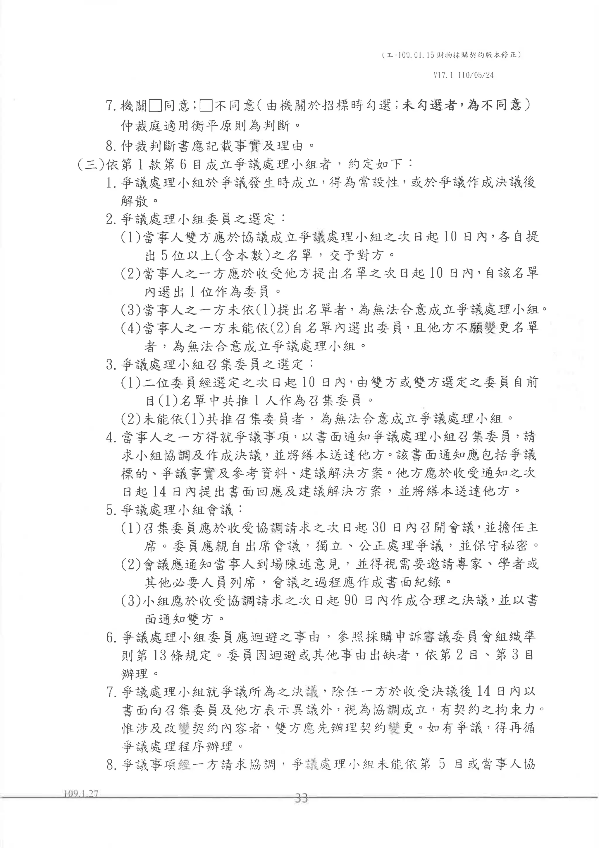 Medigen COVID-19 vaccine 高端COVID-19疫苗合約公開 | PDF