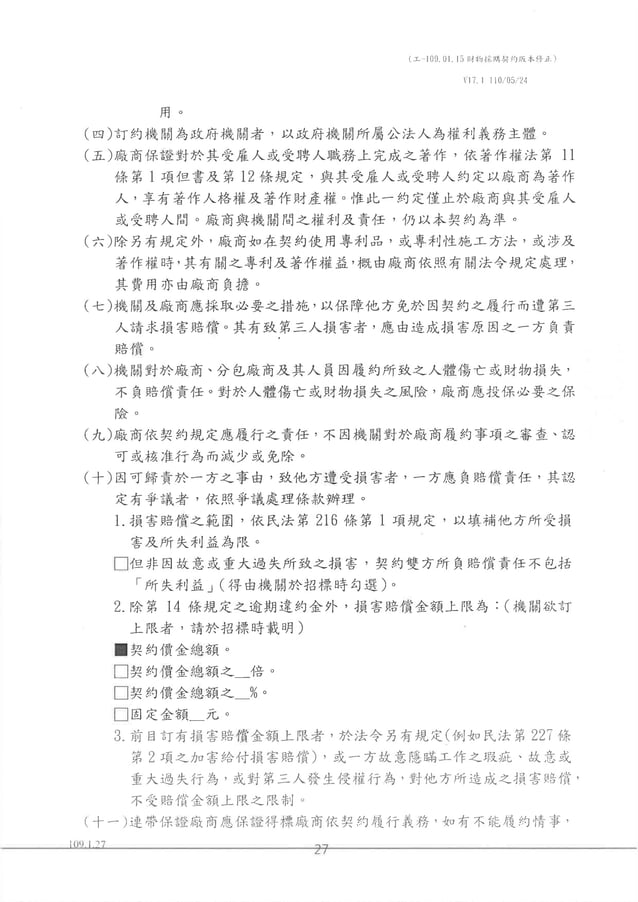 Medigen COVID-19 vaccine 高端COVID-19疫苗合約公開 | PDF