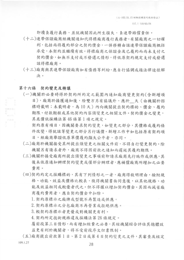 Medigen COVID-19 vaccine 高端COVID-19疫苗合約公開 | PDF