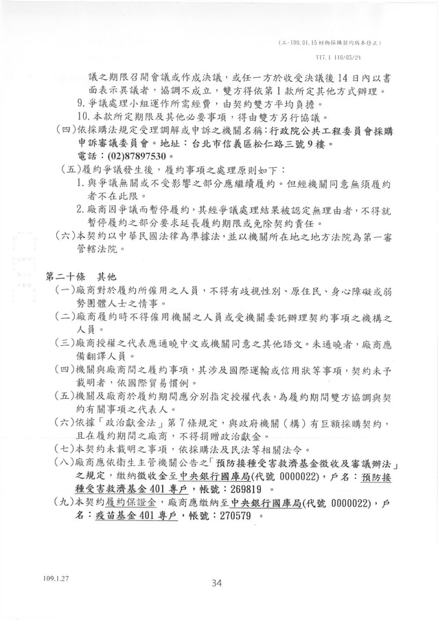 Medigen COVID-19 vaccine 高端COVID-19疫苗合約公開 | PDF