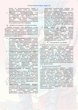 Обзор MediHunt: A Network Forensics Framework for Medical IoT Devices [RU].pdf