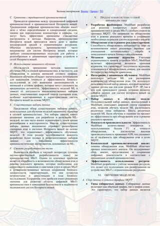 Обзор MediHunt: A Network Forensics Framework for Medical IoT Devices [RU].pdf