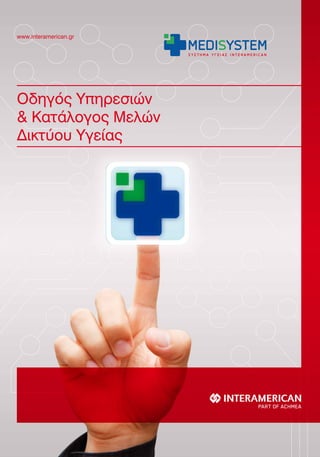 Medisystem δικτυο | PDF