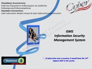ISMS-Information Security Management System-Σύστημα Διαχείρισης ...