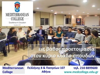 Mediterranean College | PPT