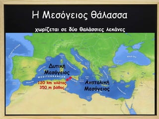 Mediterranean sea | PPTX