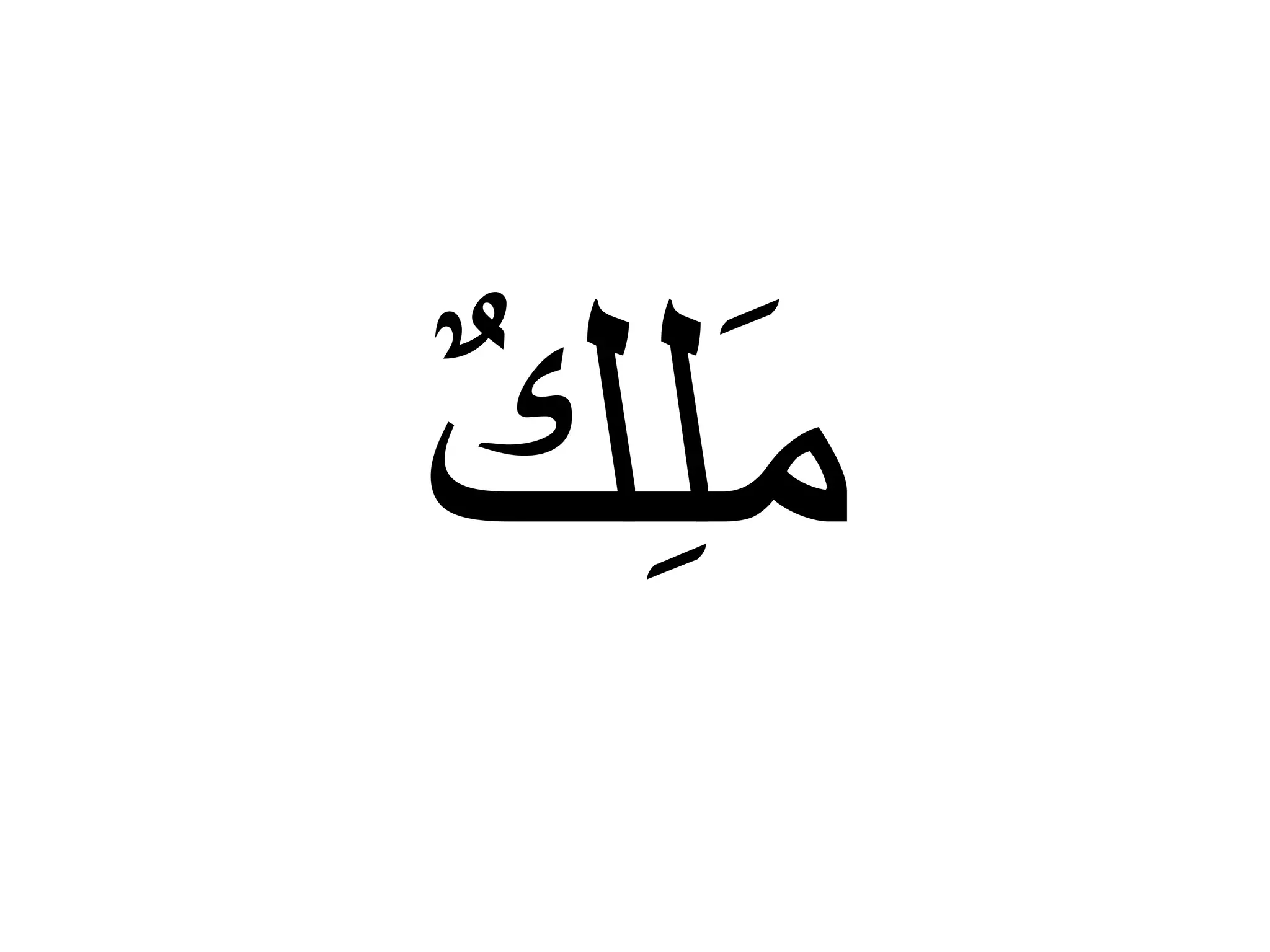 arabic words for beginners | PPS