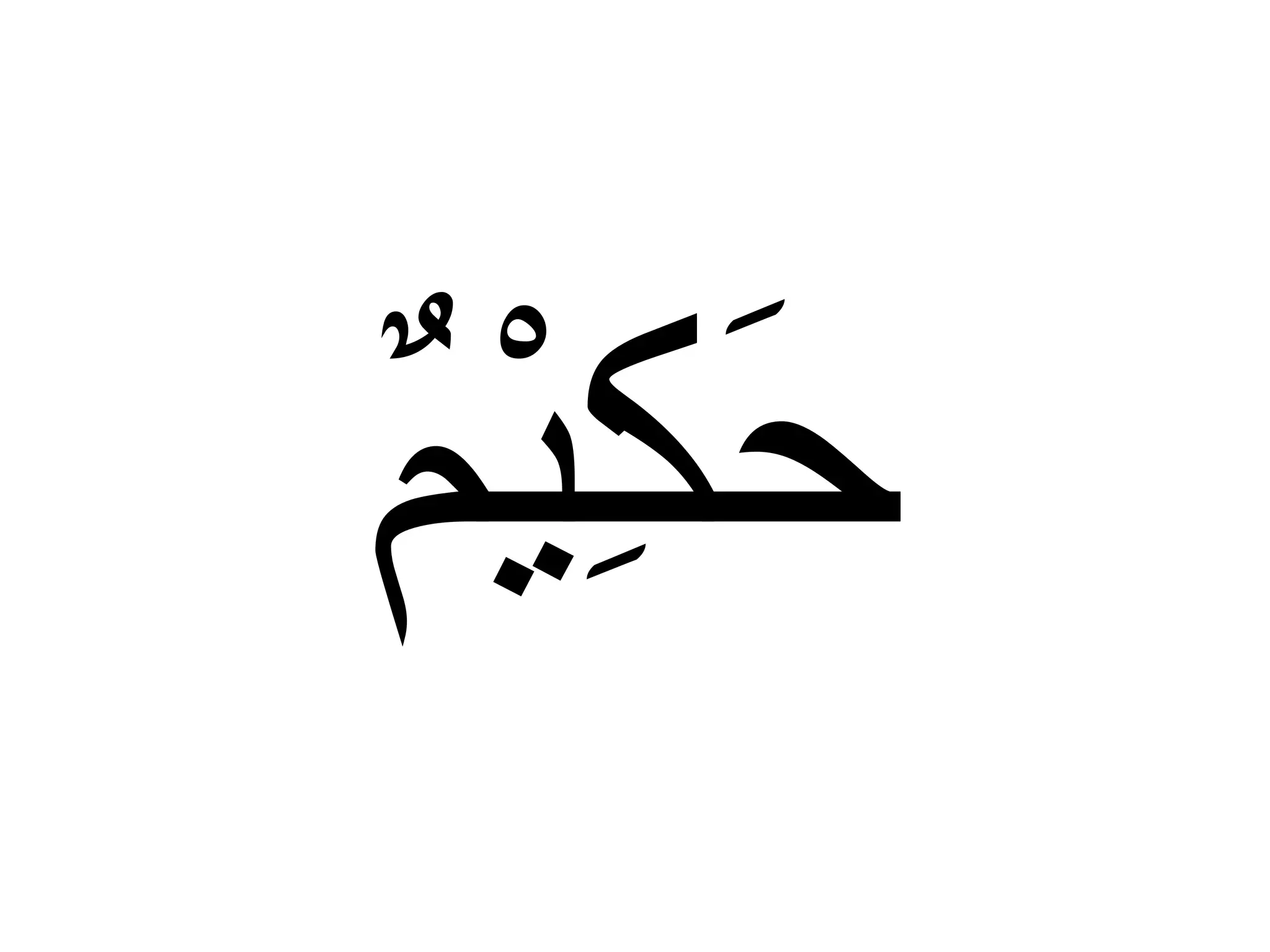 arabic words for beginners | PPS