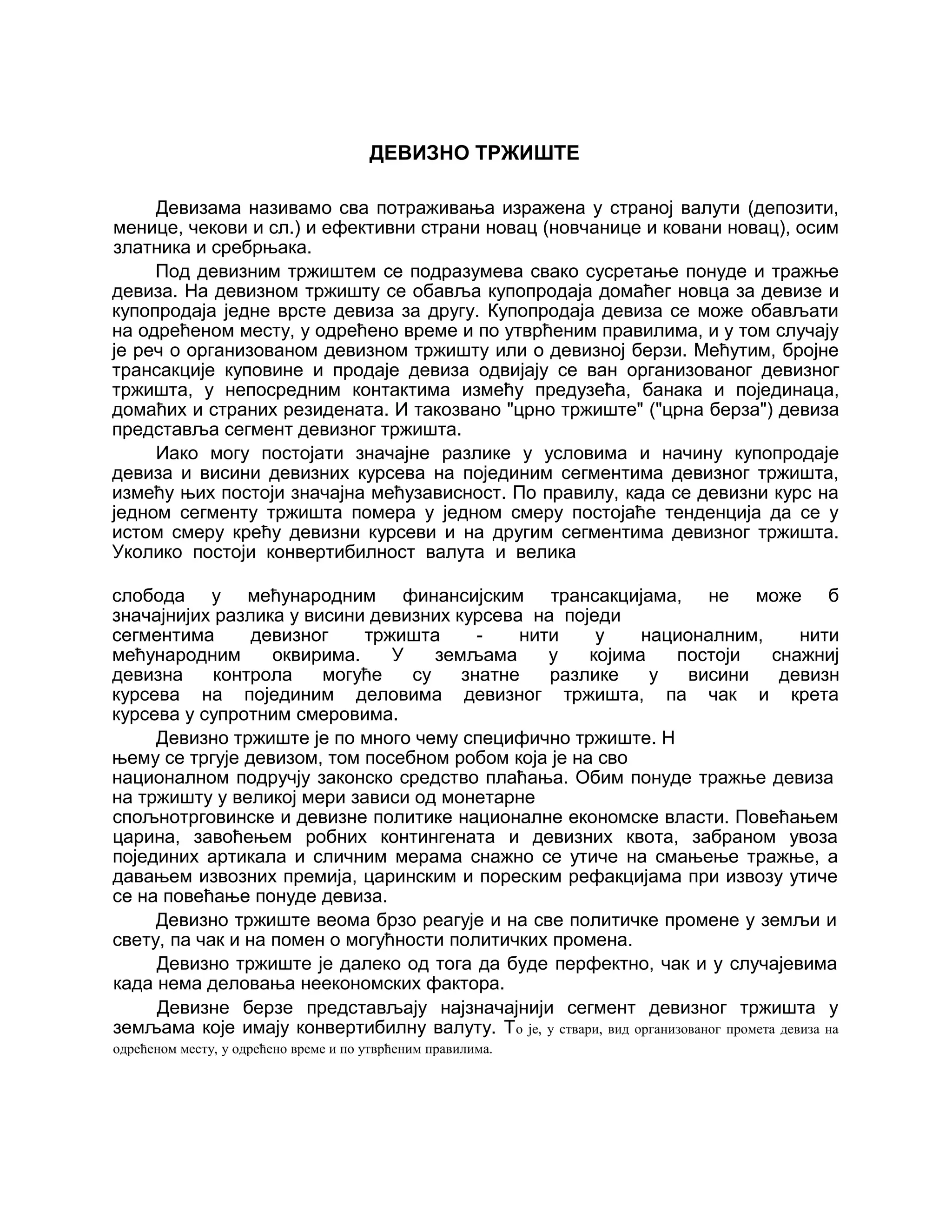 Medjunarodno poslovno finansiranje | DOC