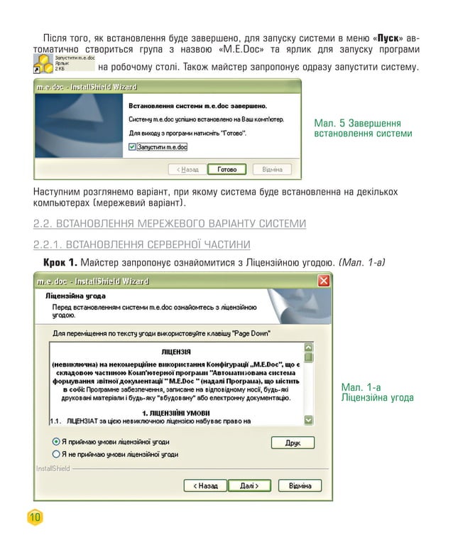 Инструкция пользователя программы M.E.Doc