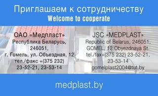 Презентация Medplast | PPTX | Manufacturing Industry | Industries