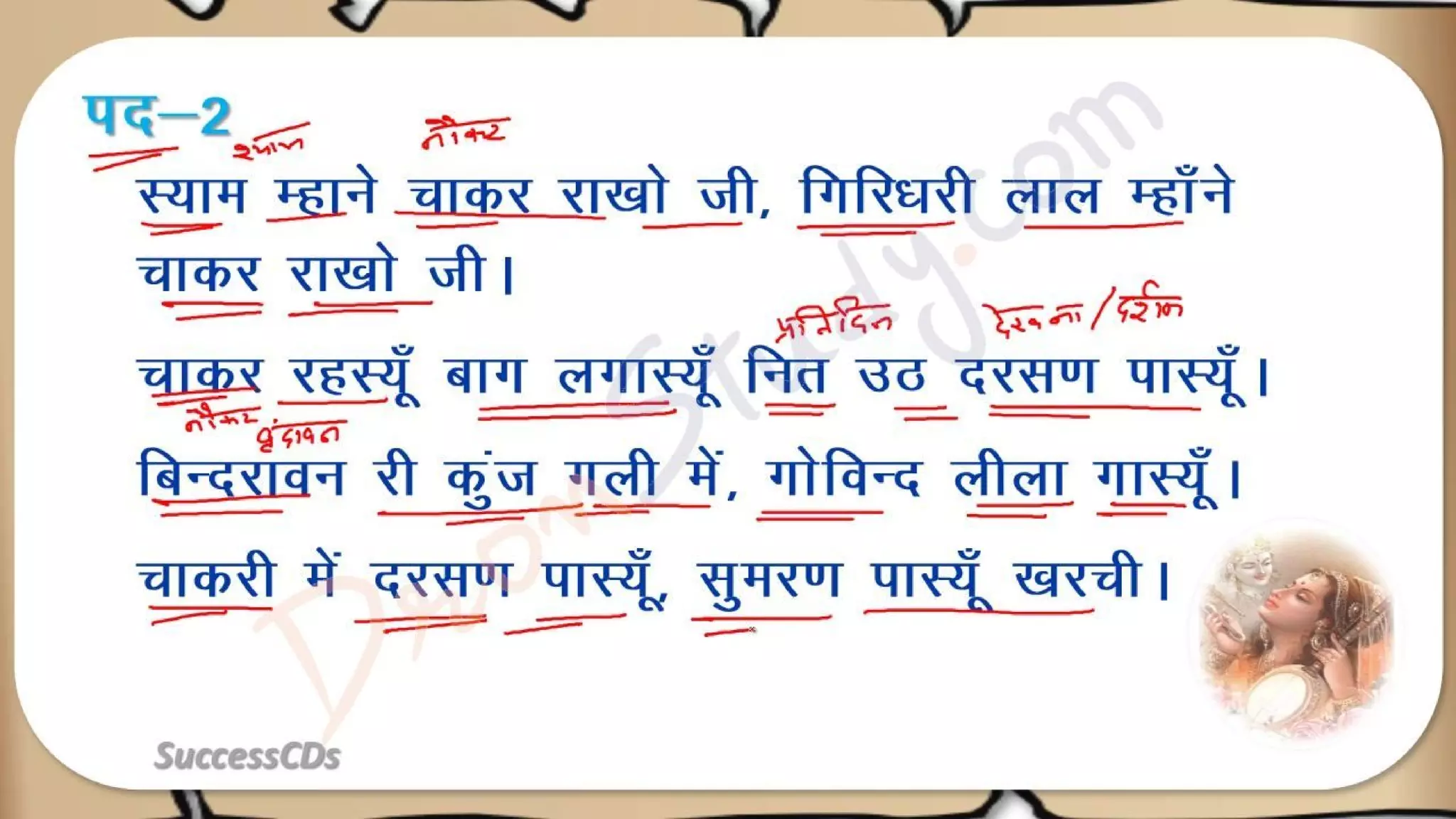 Meera Ke Pad Class 10 X Hindi CBSE Revision Notes | PDF