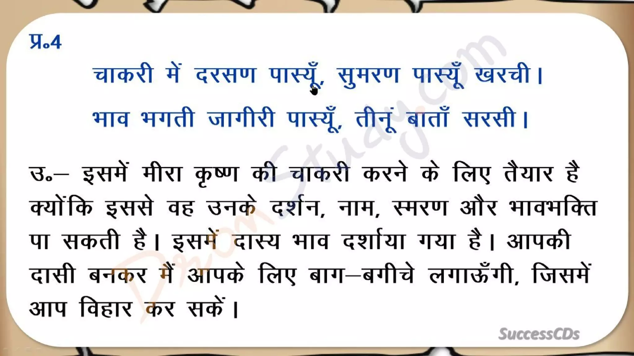 Meera Ke Pad Class 10 X Hindi CBSE Revision Notes | PDF