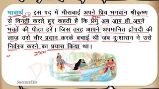 Meera Ke Pad Class 10 X Hindi CBSE Revision Notes | PDF