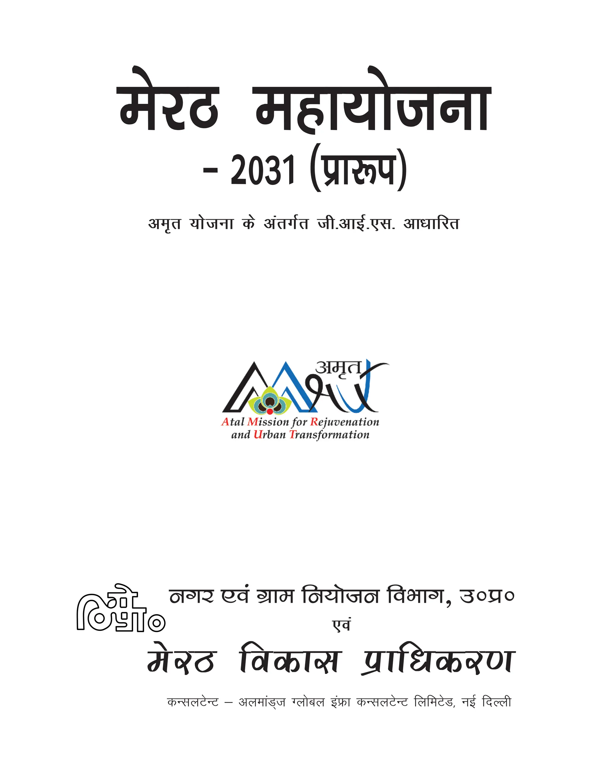 Meerut Masterplan 2031.pdf