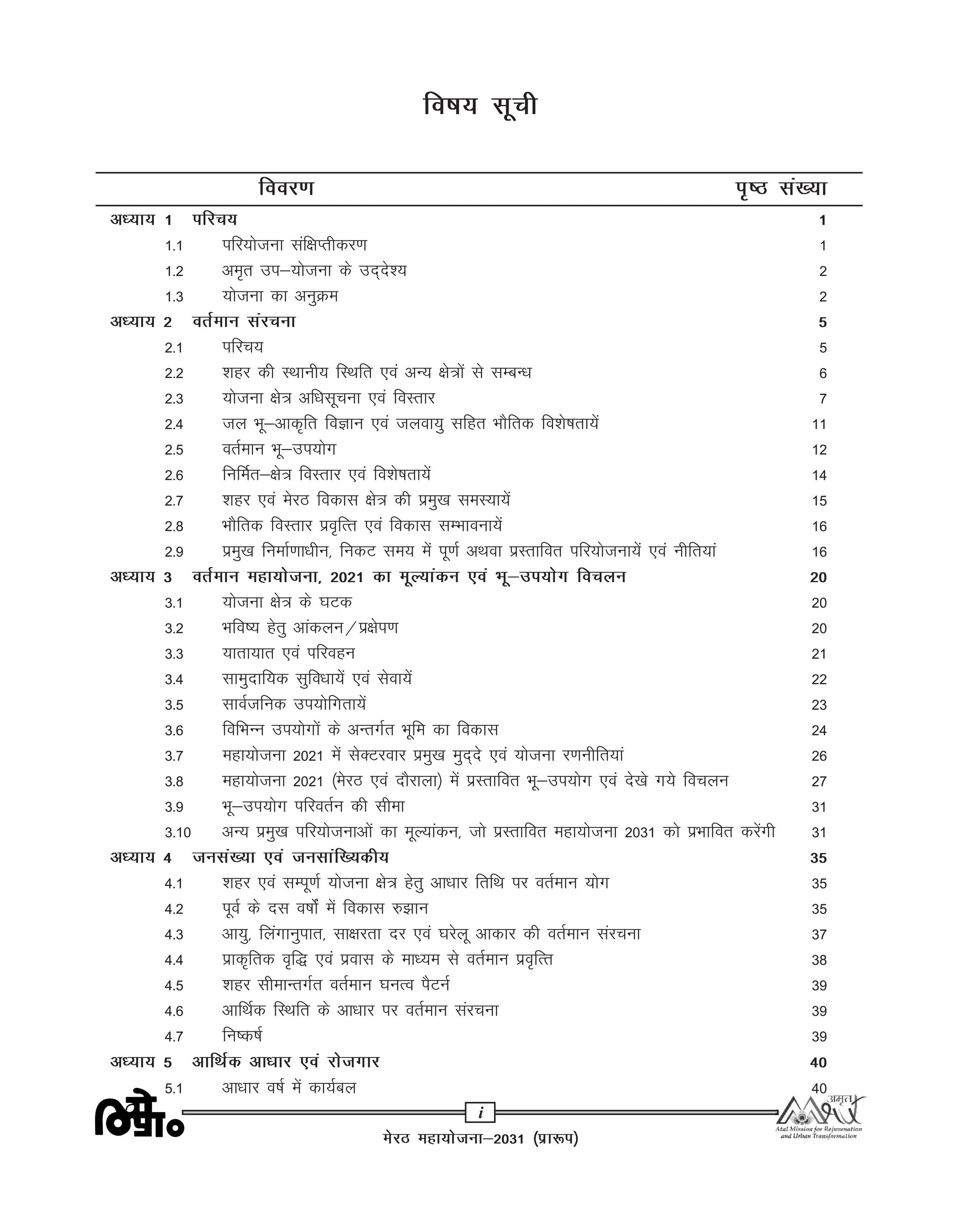 Meerut Masterplan 2031.pdf
