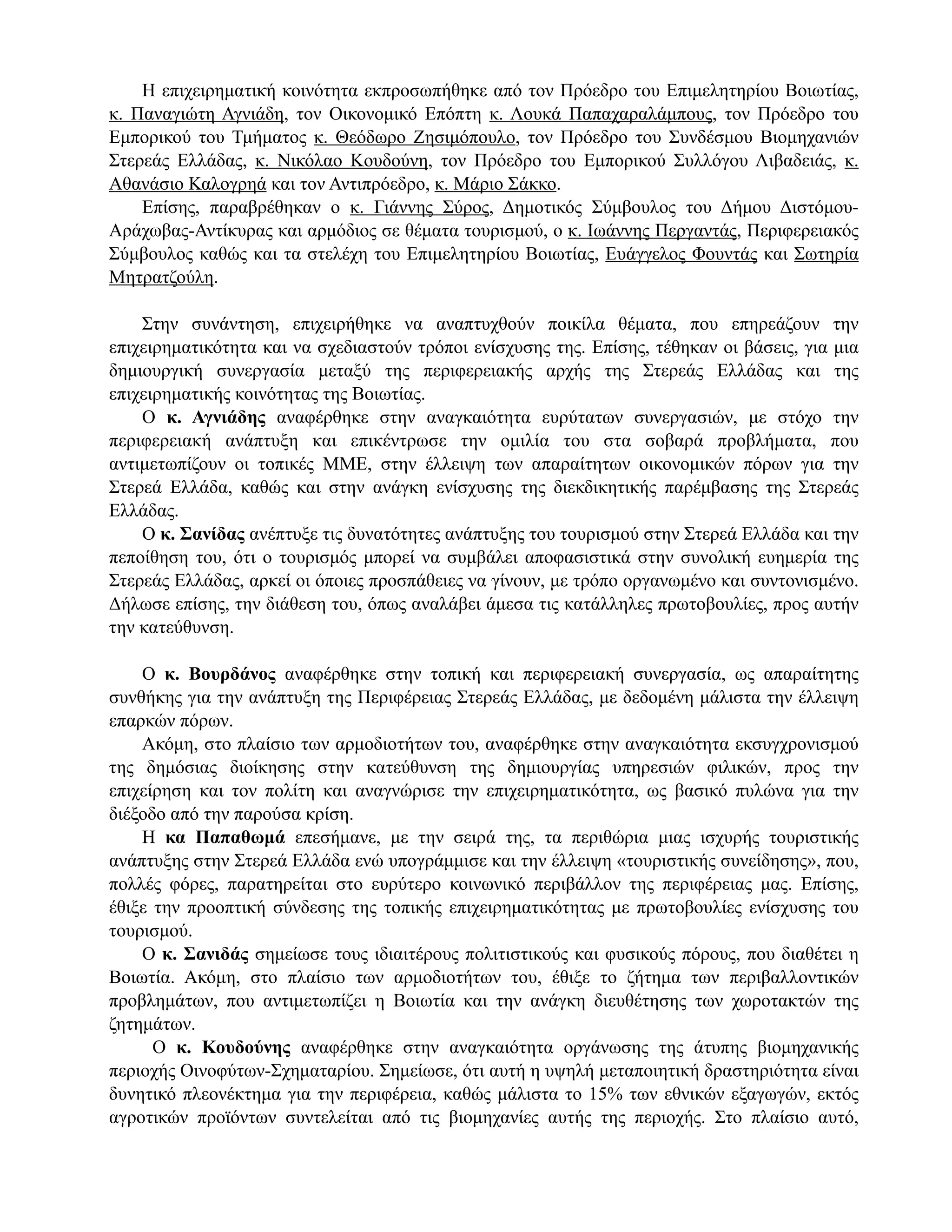 Περιφερειακή επιχειρηματικότητα & Οικονομία | PDF