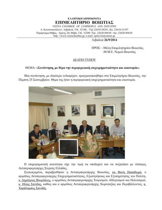 Περιφερειακή επιχειρηματικότητα & Οικονομία | PDF