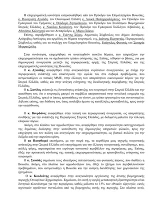 Περιφερειακή επιχειρηματικότητα & Οικονομία | PDF