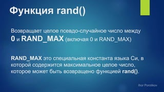 rand srand sum | PPT