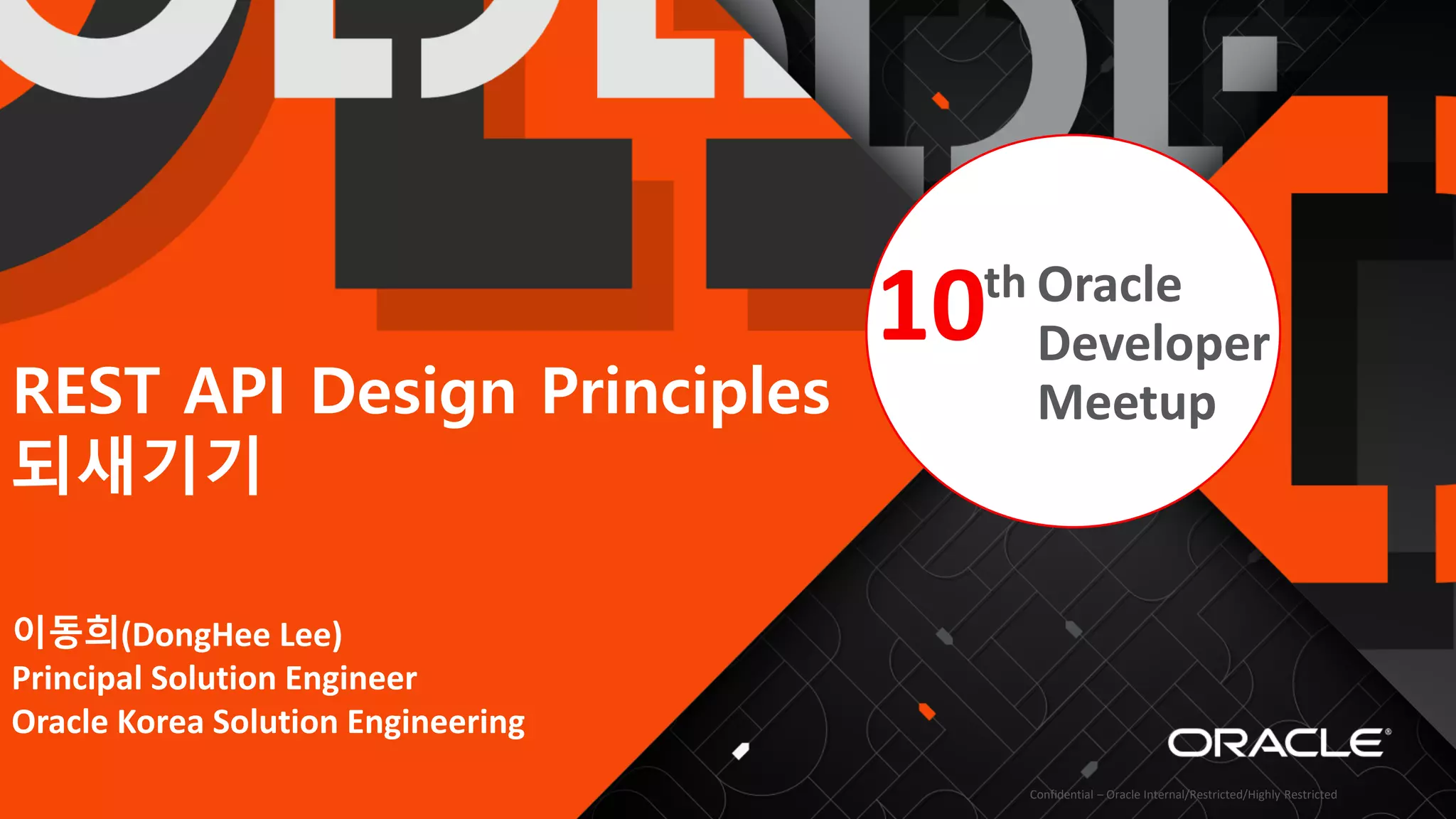 10thMeetup-20190420-REST API Design Principles 되새기기 | PPT