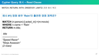 Graph Database Meetup in Seoul #1. What is Graph Database? (그래프 데이터베이스 소개) | PPT