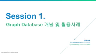 Graph Database Meetup in Seoul #1. What is Graph Database? (그래프 데이터베이스 ...