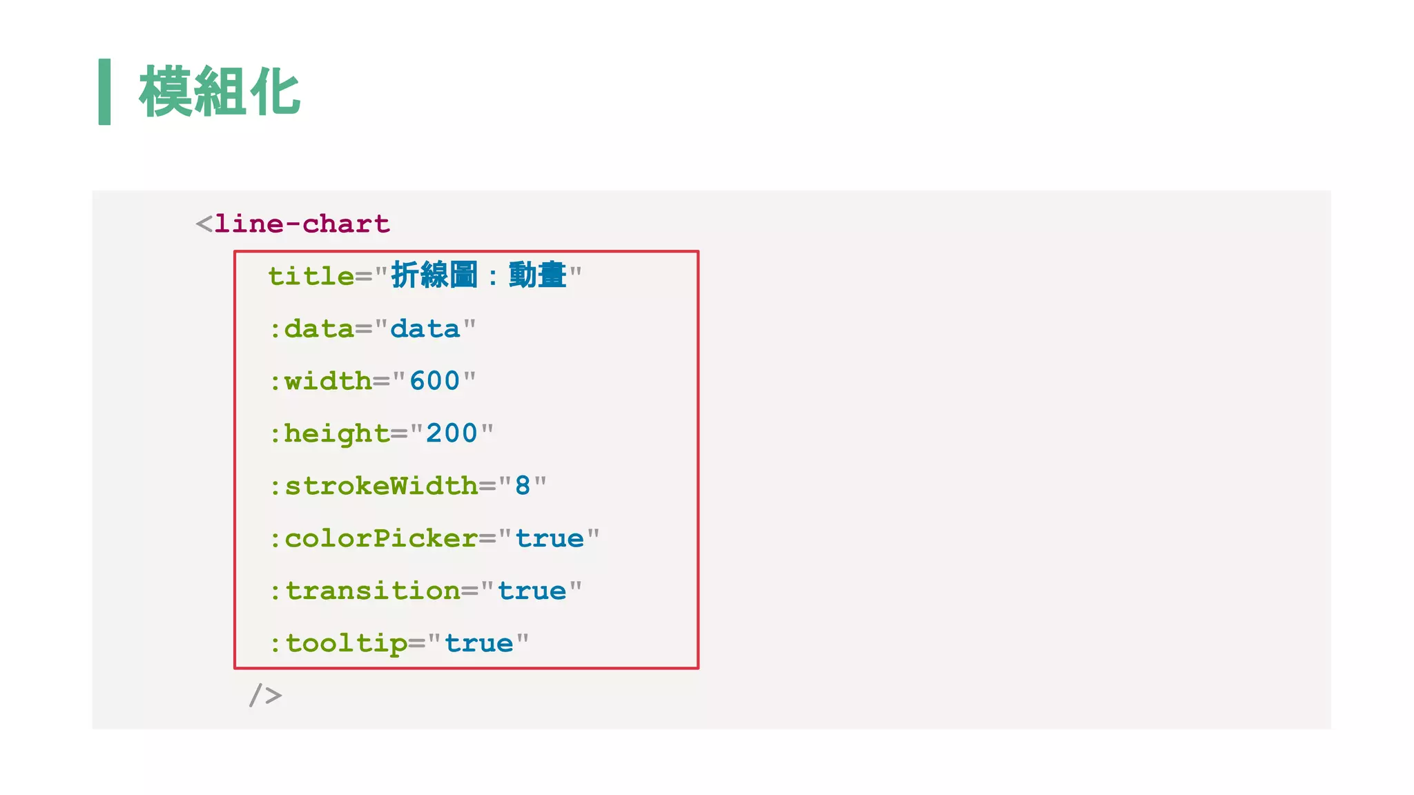 D3.js 與 Vue 框架的結合，讓圖表更具表現力（LearnWeb Taiwan Meetup #14） | PPT