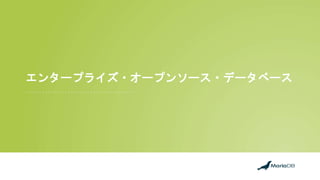 Meetup maria db-overview-2019-05-ja | PPT