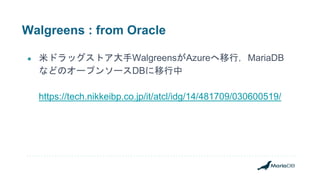 Meetup maria db-overview-2019-05-ja | PPT