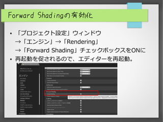 UE4.14.0 Forward Shadingのエンジン改造でセルシェードやってみた | PPT