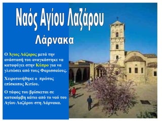 Megali evdomada | PPT