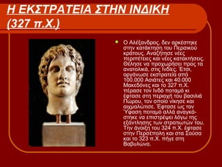 megas_alexandros.ppt