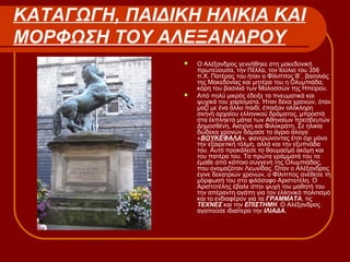 megas_alexandros.ppt