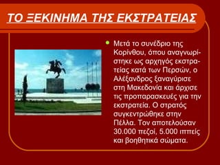 megas_alexandros.ppt